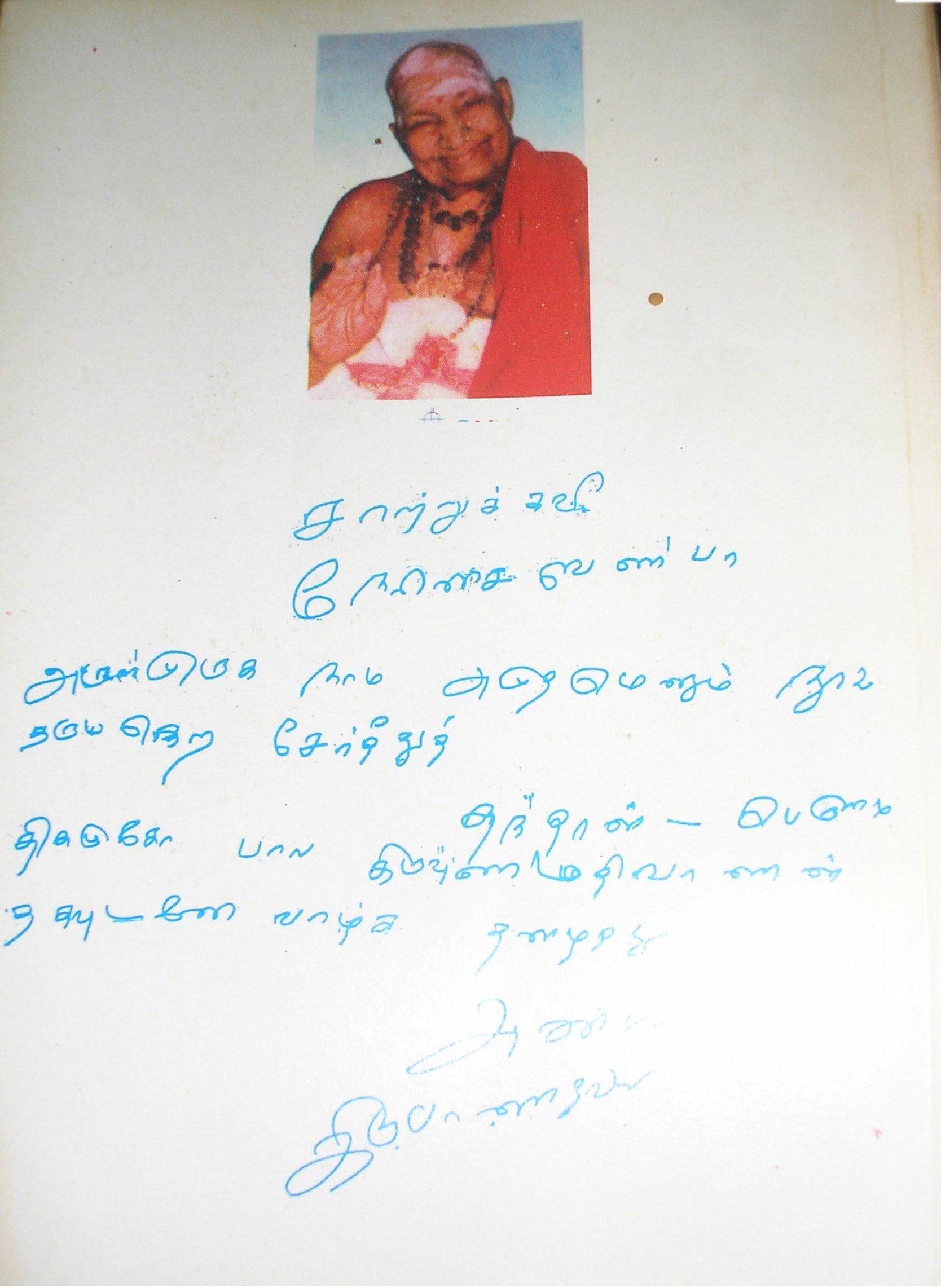 Thiru Muruga Namamutham – Sri Ullagaram Vijaya Ganapathy